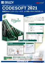 Codesoft 2021 製品カタログ フォレストテック | イプロスものづくり