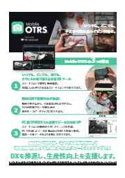 作業分析／業務最適化ソフトウェア『Mobile OTRS』 カナデン | イプロスものづくり