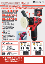 コードレス ミニポリッシャー SI-440P 製品カタログ 信濃機販 | イプロスものづくり
