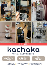 kachaka 製品カタログ Preferred Robotics | イプロスものづくり