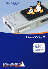 TRACE32 Linux 対応 デバッグツール 製品カタログ 日本ローターバッハ | イプロスものづくり