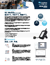 BC Mobile（ネットワーク仕様） 製品カタログ ザ・ブルーボアハウス | イプロスものづくり