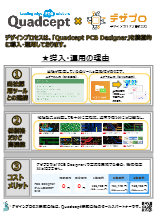 Quadcept PCB Designer 製品カタログ スクリーンプロセス | イプロスものづくり