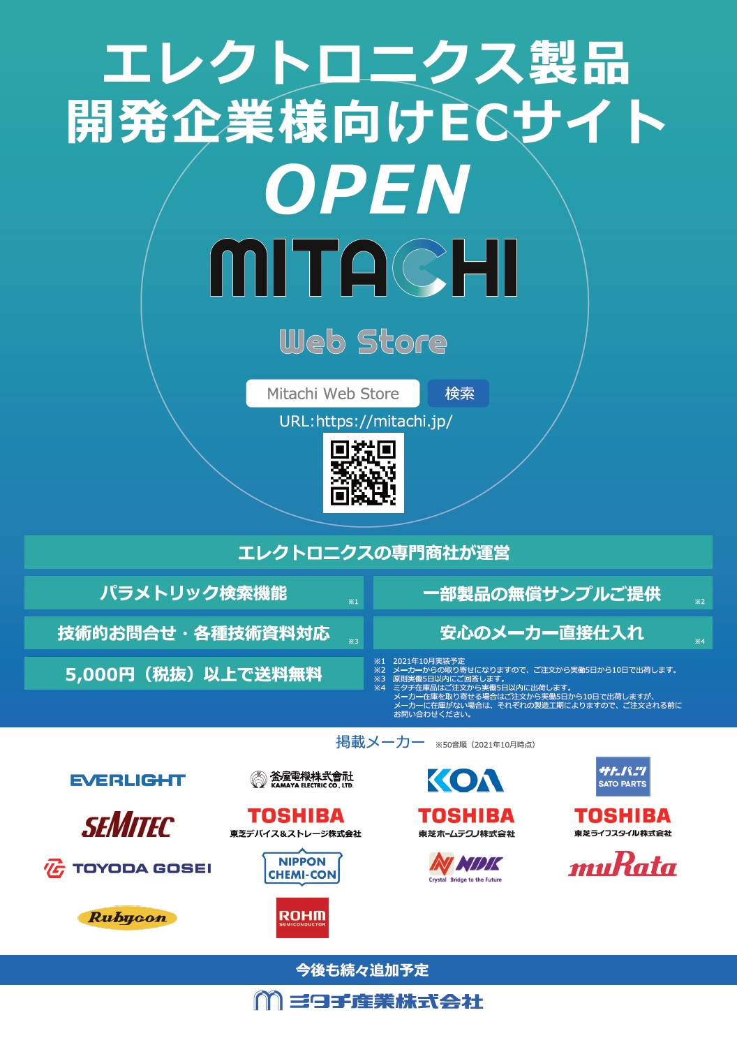ECサイト『MITACHI Web Store』 その他資料 ミタチ産業 | イプロスものづくり