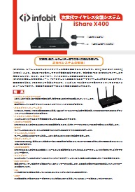 infobit_iShare-X400_ver1.2 製品カタログ ベイテクノロジーズ | イプロスものづくり