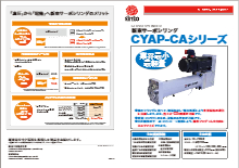 CYAP－CAシリーズ CYAP－Sシリーズ 製品カタログ | カタログ | 芝浦セムテック - Powered by イプロス