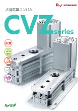 大排気コンバム CVZ series／コンバム 製品カタログ 日伝 | イプロスものづくり
