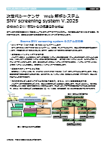 SNV screening system V.2025 製品カタログ メイズ | イプロスものづくり