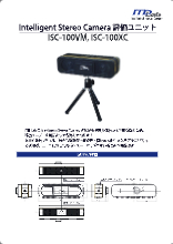 Intelligent Stereo Camera評価ユニット「ISC-100VM,ISC-100XC」 製品カタログ ITD Lab ...