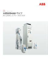 ACQ580 水処理産業用ABBドライブ 製品カタログ ABBジャパン | イプロスものづくり
