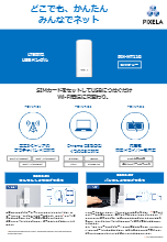 PIX-MT110 製品カタログ ピクセラ | イプロスものづくり