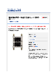 騒音振動表示一体型計測器セット EBH3-SS のレンタル レックス | イプロスものづくり
