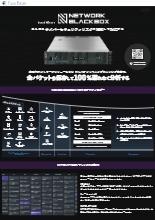 Network Blackbox 製品カタログ フーバーブレイン | イプロスものづくり
