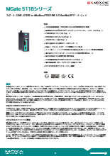産業用プロトコルゲートウェイ『MGate 5118シリーズ』 製品カタログ ケーメックスONE | イプロスものづくり