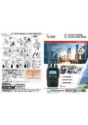 デジタル簡易無線（登録局）【IC-DPR7SBT PLUS】 ウェッジ | イプロスものづくり