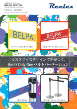 BELPA CUSTOM 製品カタログ 中発販売 | イプロスものづくり
