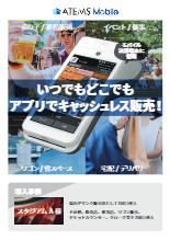 ATEMS Mobile リーフレット 製品カタログ プラネット | イプロスものづくり