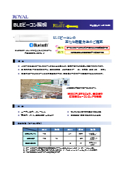 BLEビーコン照明 浜井電球工業 | イプロスものづくり