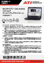 ECUキャリブレーションソフト 『VISION 7』 製品カタログ ATI Worldwide LLC | イプロスものづくり