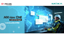 【Moxa資料】MXview One Central Managerガイド 製品カタログ ケーメックスONE | イプロスものづくり