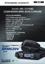 デジタル／アナログ通信方式対応一般業務用無線機『SRM620V』 製品カタログ STJレンテック、株式会社サンテレコムジャパン | イプロスものづくり
