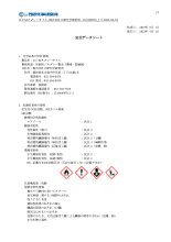 【安全データシート】強力防錆＆潤滑剤『GCMスプレーオイル』 その他資料 | カタログ | 日研化学研究所 - Powered by イプロス