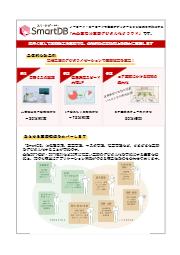 大企業向けワークフロー＆Webデータベース「SmartDB」 ドリーム・アーツ | イプロスものづくり