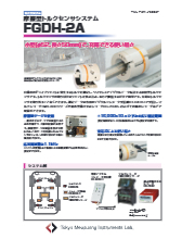 摩擦型トルクセンサシステム『FGDH-2A』 製品カタログ 東京測器研究所 | イプロスものづくり