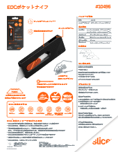 Slice(スライス) EDCポケットナイフ 10496 製品カタログ 日海KMO | イプロスものづくり