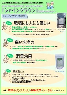 油脂分解洗浄剤 製品カタログ Raydz | イプロスものづくり