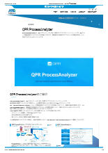 QPR ProcessAnalyzer 製品カタログ アドワー | イプロスものづくり