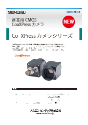 CoaXPress カメラシリーズ トーアメック | イプロスものづくり