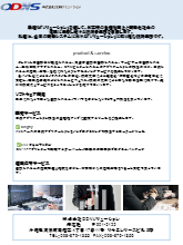 株式会社ODNソリューション 会社案内 会社紹介資料 ODNソリューション | イプロス都市まちづくり