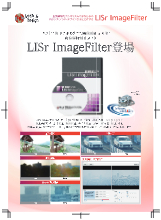 画像解析補正ソフト『LISr ImageFilter』 製品カタログ ロジック・アンド・デザイン | イプロスものづくり