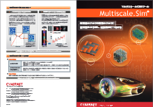 マルチスケールCAEツール『Multiscale.Sim』 製品カタログ 電陽社 | イプロスものづくり