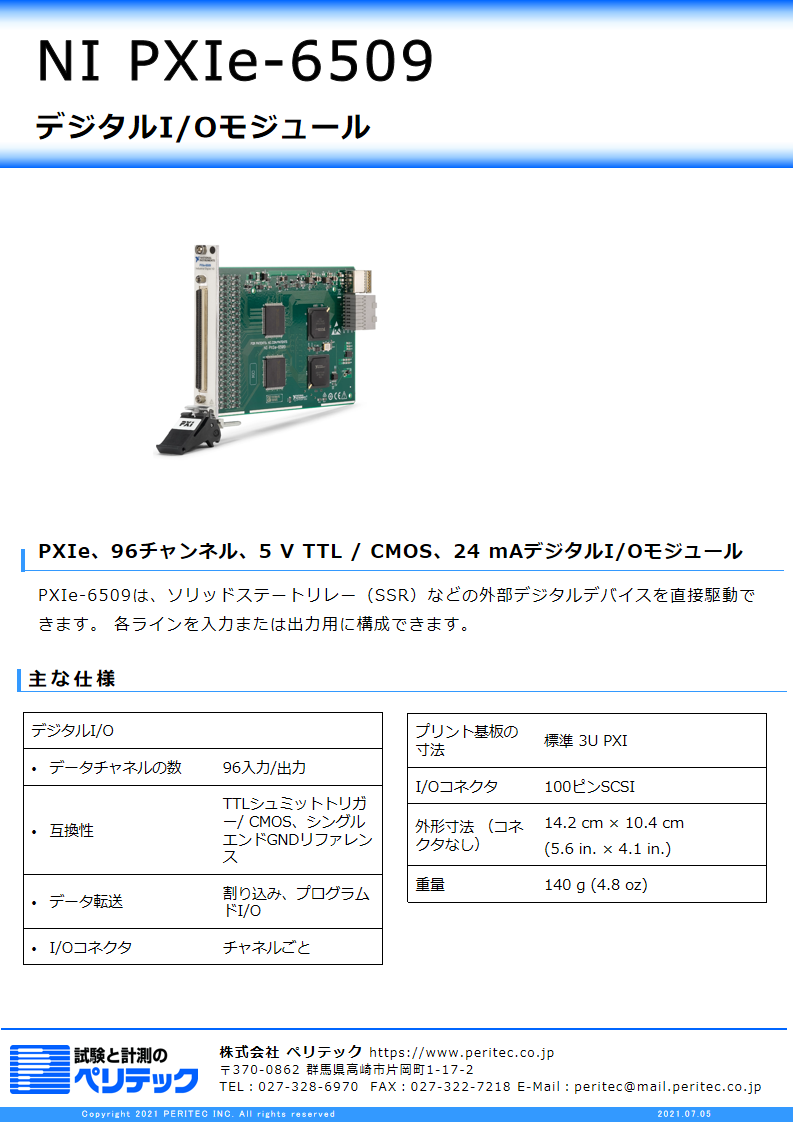 NI PXIe‑6509 デジタルI/Oモジュール 製品カタログ ペリテック | イプロスものづくり