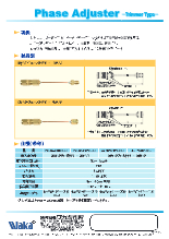 Phase Adjuster Trimmer cable type 製品カタログ ワカ製作所 | イプロスものづくり