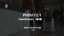 清掃用ロボット『Pudu CC1』 製品カタログ HCI | イプロスものづくり