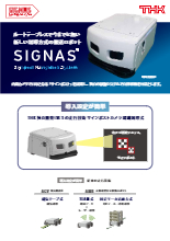 ルートテープレスで今までに無い新しい誘導方式の搬送ロボット「SIGNAS」【THK株式会社】 製品カタログ トークシステム | イプロスものづくり