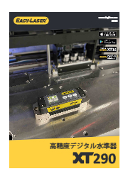 高精度デジタル水準器『Easy-Laser XT290』 東京材料 | イプロスものづくり
