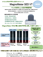MagnoMeter SED VT 製品カタログ マジェリカ・ジャパン | イプロスものづくり