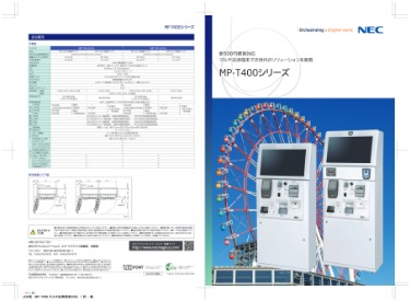 MP-T400_OCX版カタログ 製品カタログ NECマグナスコミュニケーションズ | イプロスものづくり