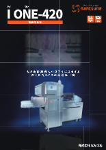 高速裁断機『アイワン（I ONE-420）』 製品カタログ なんつね | イプロスものづくり