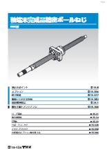 軸端完成品精密ボールねじ BNK：THK 製品カタログ 高津伝動精機 | イプロスものづくり