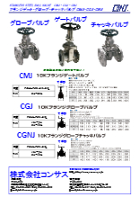 10Kフランジゲートバルブ『CMJ』10Kフランジグローブバルブ 『CGJ』10Kフランジグローブチャッキバルブ 『CGNJ』 製品カタログ ...
