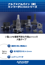 エンコーダ EC50Aシリーズ 製品カタログ アルプスアルパイン | イプロスものづくり