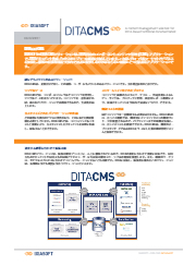 DITA向けCCMS『IXIASOFT DITA CMS』 ネクストソリューション | イプロスものづくり
