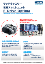 後付け電動アシストユニット新製品『E-Drive Optima』 製品カタログ テンテキャスター | イプロスものづくり