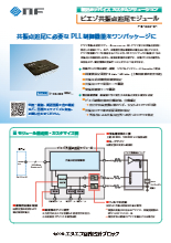 ピエゾ共振点追尾モジュール『PD-660-S1』 製品カタログ エヌエフ回路設計ブロック | イプロスものづくり