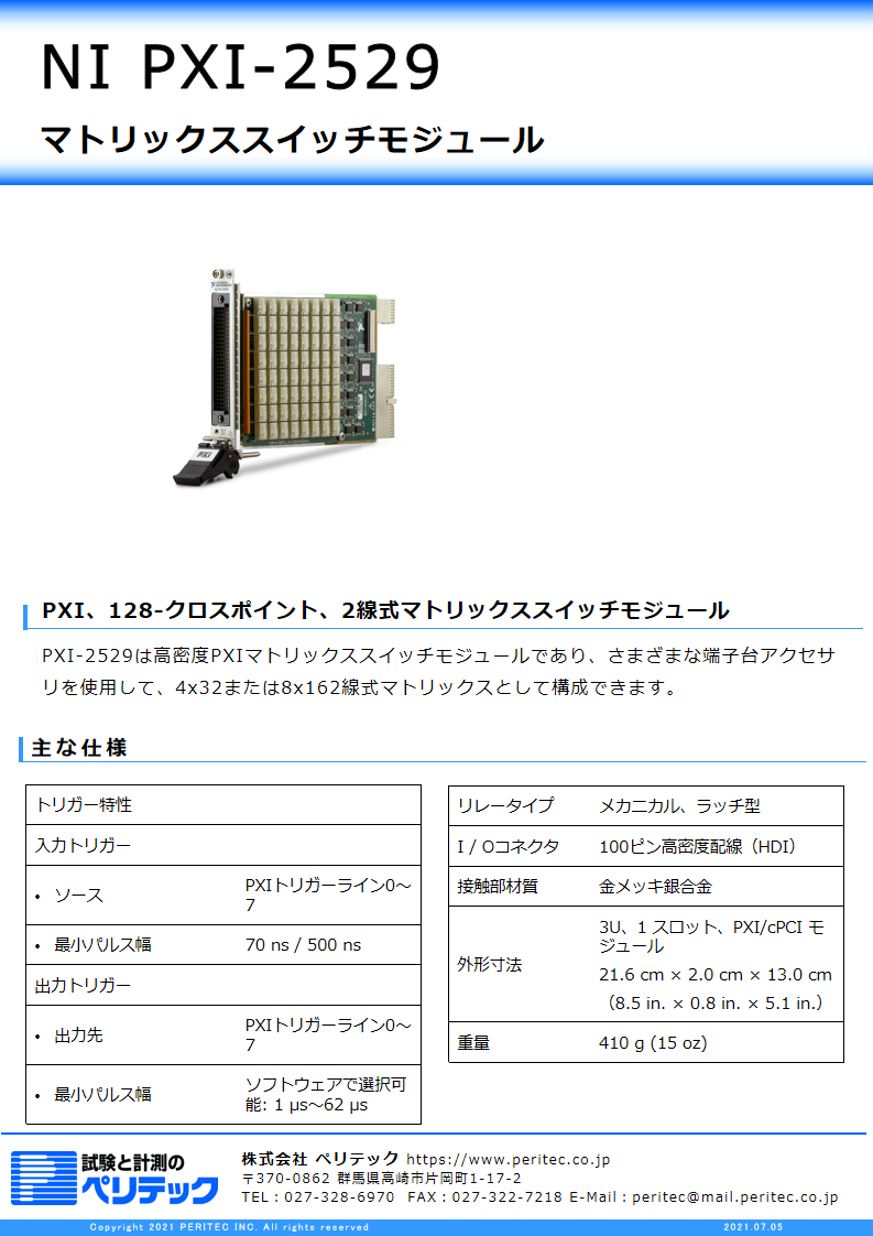 NI PXI‑2529 マトリックススイッチモジュール 製品カタログ ペリテック | イプロスものづくり